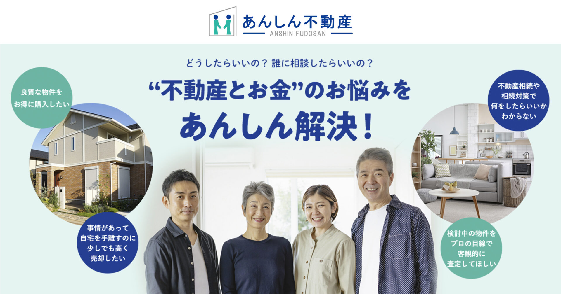 会社概要 - あんしん不動産株式会社